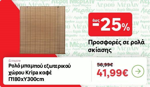Leroy Merlin: Τα πάντα για την ανακαίνιση του σπιτιού σου, σε έναν ...